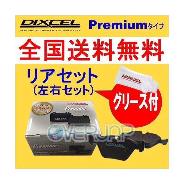 ディクセル プレミアムタイプ リヤ 左右セット 1354606