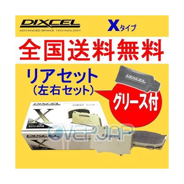 ディクセル Xタイプ リヤ 左右セット 1254290