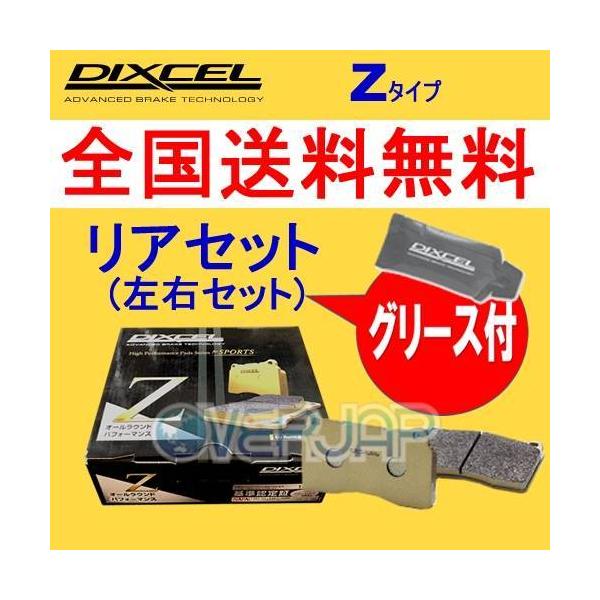 ディクセル Zタイプ リヤ 左右セット 2550387