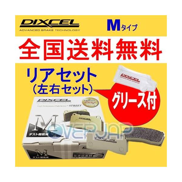ディクセル Mタイプ リヤ 左右セット 2252103