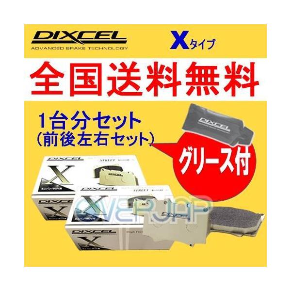 ディクセル Xタイプ 一台分セット 前後左右セット 1213984 / 1254290