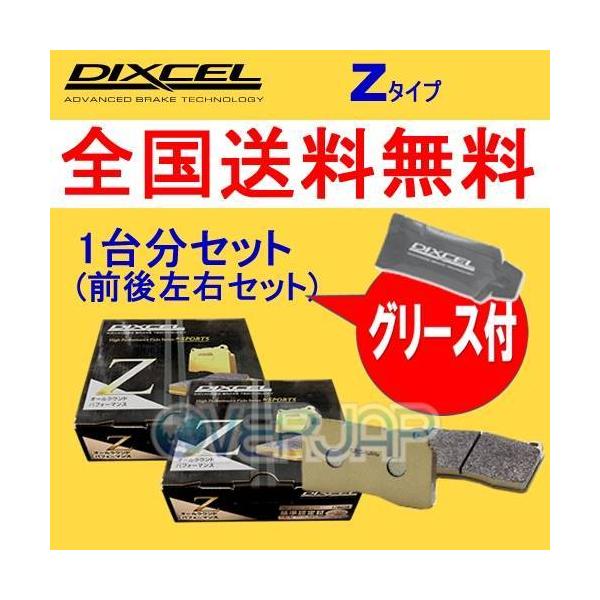 ディクセル Zタイプ 一台分セット 前後左右セット 1213984 / 1254290