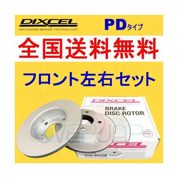 ディクセル PD フロント 左右セット 2111118