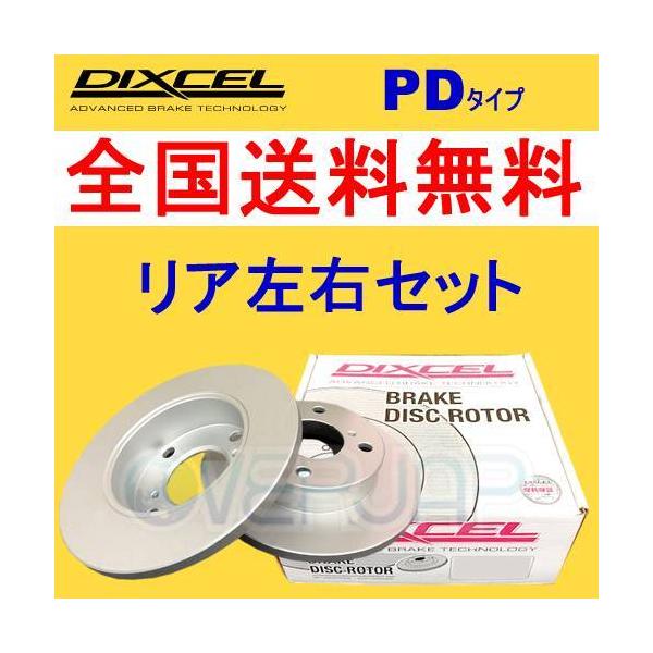 ディクセル PD リヤ 左右セット 1651298