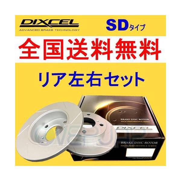 ディクセル SD リヤ 左右セット 1354908