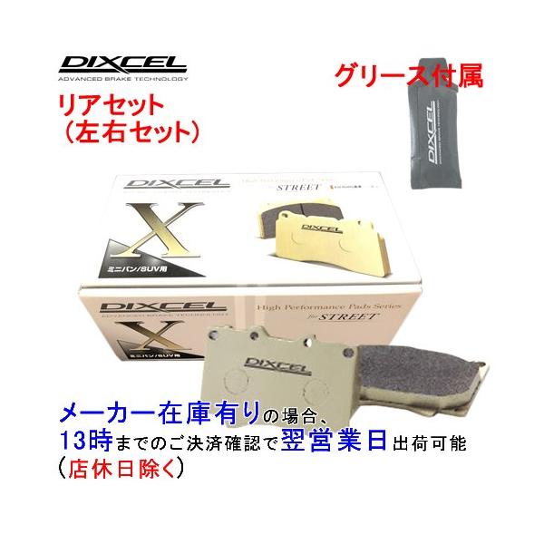 ディクセル Xタイプ リア 左右セット 355158