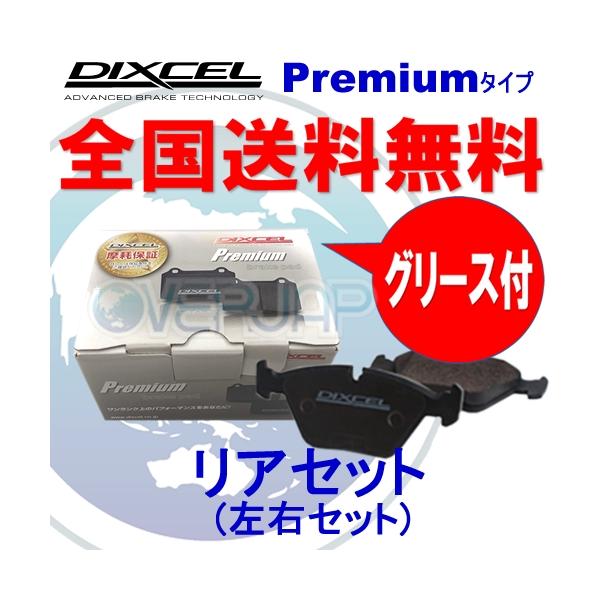 ディクセル プレミアムタイプ リヤ 左右セット 1258835
