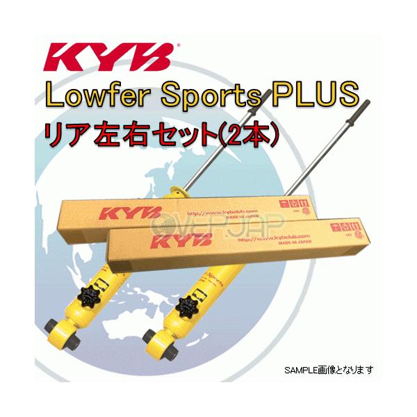 ローファースポーツ プラス リヤ左右セット (2本セット)