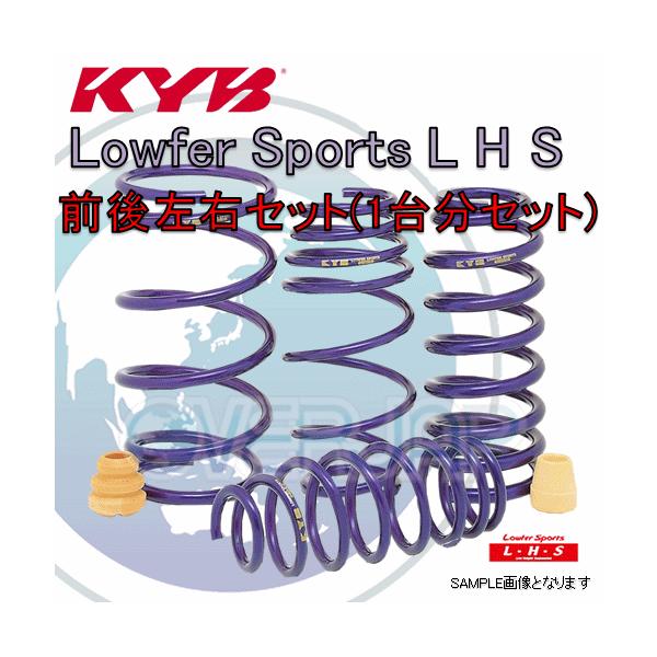 ローファースポーツ LHS ダウンサス 1台分左右セット (4本セット)