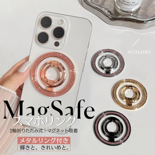 スマホリング MagSafe リング スマホ リングマグセーフ リング バンカーリング MagSafeMagSafe スマホリング マグネット リングスマホリング 薄型 薄い スマホリング 透明携帯リング 韓国 携帯 リング 磁石 磁気iP...