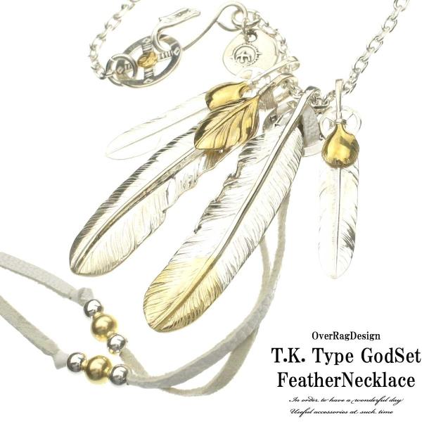 SMAP 木村拓哉愛用！復刻アクセサリー ゴローズ goro's おしゃれ好き必見”キムタクファッション”！！木村拓哉さんが1本のフェザーとチェーンから育てた通称「神セット」を再現しました。特大上金ハートフェザーと特先金フェザーに左右の上金...