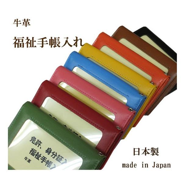 素材　：　牛革色　　：　黒、赤、ピンク、茶、オレンジ、黄、緑、水色サイズ：（単位：cm）　幅：12.5　高さ：9　厚さ：1重量　：　40g特徴：福祉手帳が入るためにサイズがパスケースより大きくなっています。免許証、身分証などもひとつに収まり...
