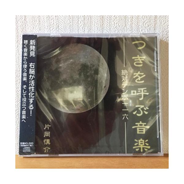 オールマイティーに活用できる月テンポCDです。月テンポCDのファーストアルバム。ゆったりとしたテンポと美しい音色が楽しめます。まずは、この一枚から、おススメします。