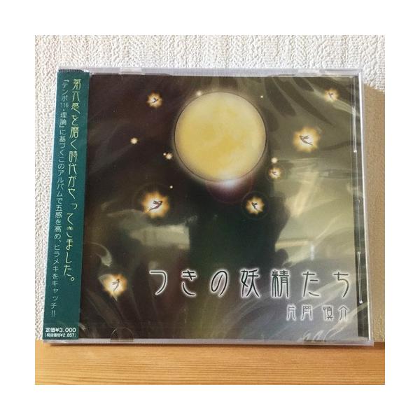 五感を高め、ヒラメキを呼び、集中力がアップ。リラックスタイムに最適なCD