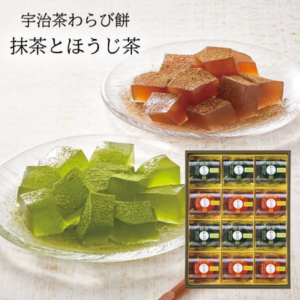 宇治茶の風味広がる「もっちり　ぷるり」としたわらび餅。抹茶とほうじ茶の2つの美味しさを詰め合わせました。セット内容:抹茶わらび餅（89g）・抹茶きな粉（3.5g）・ほうじ茶わらび餅（89g）・ほうじ茶きな粉（3.5g）×各6箱サイズ:34....