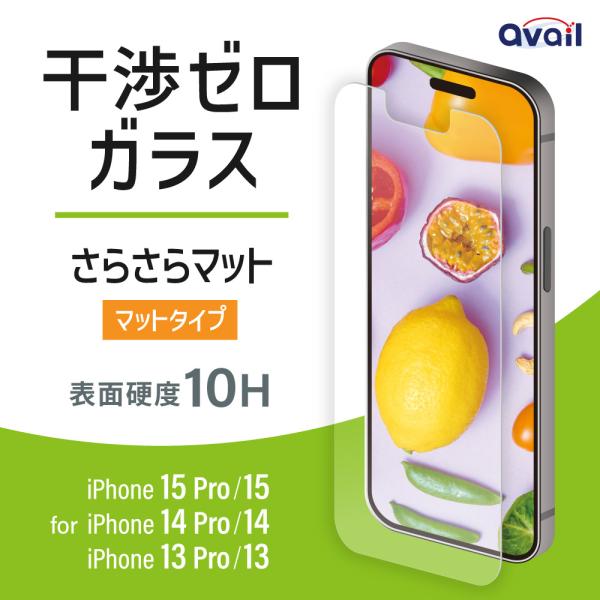 ◆◇ 商品仕様 ◇◆■素材：10H AGCガラス0.33mm/糊0.18mm■透過率：96%■対応機種：iPhone15、iPhone15Pro、iPhone14、iPhone14Pro、iPhone13、iPhone13Pro■サイズ(本...