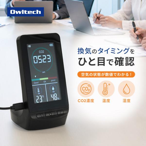 ◆◇ 商品特長 ◇◆・室内の二酸化炭素濃度が一目で分かる・音とディスプレイでお知らせ・温度や湿度も測定できる・AC充電器を接続すればすぐに使える・車内の空調管理にもおすすめ◆◇ 商品仕様 ◇◆■定格入力：USB Type-C：DC5V/1A...