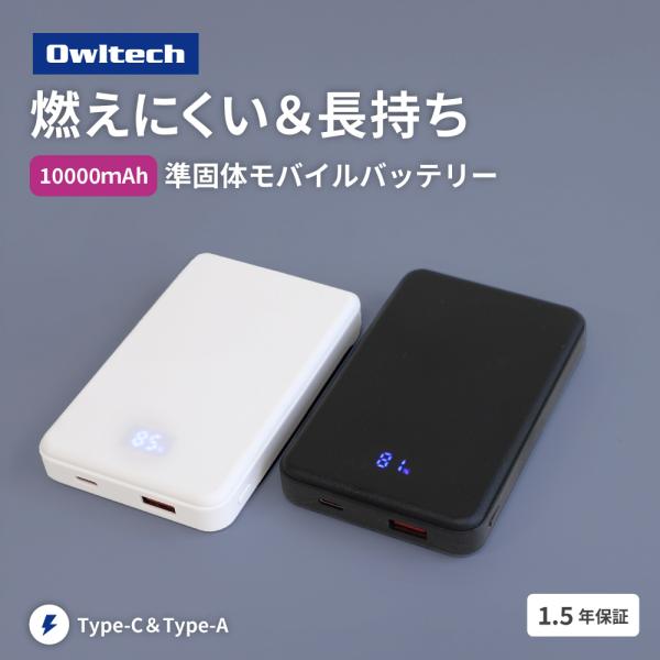 ◆◇ 商品特長 ◇◆・準固体採用のモバイルバッテリー・「準固体電池」だから安心、安全、長寿命・毎日使える長寿命設計・バッテリー残量が1％単位で見える・最大PD30W充電に対応・2台同時充電に対応・各種保護機能搭載の安心、安全設計・PSE適合...