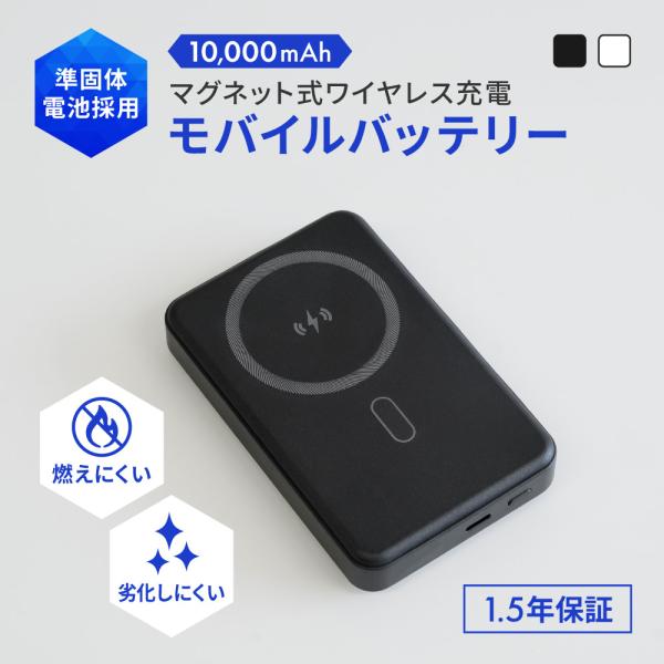 ◆◇ 商品特長 ◇◆・ワイヤレス充電対応の準固体モバイルバッテリー・「準固体電池」だから安心、安全、長寿命・充電回数と携帯性のバランスが取れた容量10000mAh・バッテリー残量が1％単位で見える・ワイヤレスで最大15Wの急速充電に対応・最...