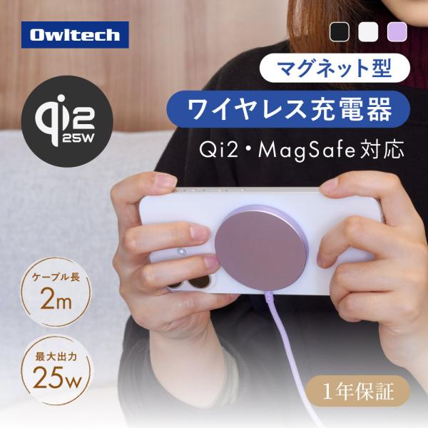 ◆◇ 商品特長 ◇◆・Qi2認証取得のケーブル一体型ワイヤレス充電器・Qi2 25Wの急速充電に対応・5万回の折り曲げ試験をクリア・ケーブル長2mでゆったり使える・ケーブルタイ付属・各種保護機能搭載の安心、安全設計・安心の1年保証◆◇ 商品...