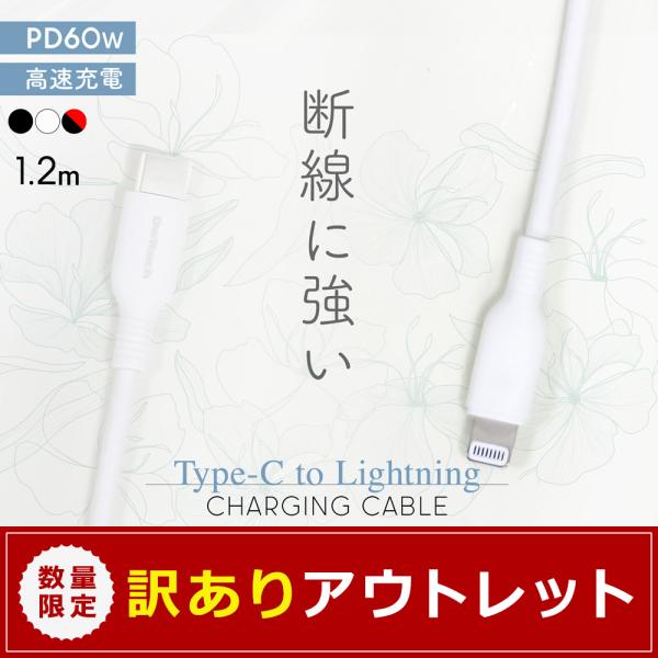 ◆◇ 商品特長 ◇◆・USB Type-C(USB-C)からLightning機器への充電ケーブル・やわらかく断線に強い・強度があり、摩擦に強いアラミド繊維・Apple認定 MFi認証取得ライトニングケーブル・Power Deliveryに...