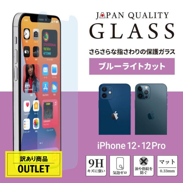 ＜＜注意＞＞こちらは、アウトレット商品となります。発送前に検品のため開封する場合がございます。予めご了承ください。◆◇ 商品特長 ◇◆・ブルーライトを41%カットして更に表面の反射を抑え、指さわりも滑らかなマット＋ブルーライトカットタイプで...