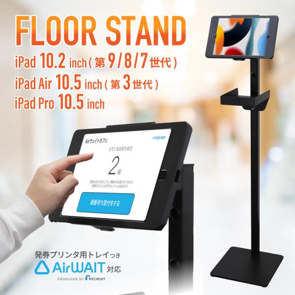 ◆◇ 商品特長 ◇◆・店頭での順番予約に最適・デジタルサイネージとして・場所を取らない省スペースでスマートなスタンド・細かい角度調整や回転が可能・発券プリンター用トレイが付属・組み立てに必要な工具や説明書も付属◆◇ 商品仕様 ◇◆■対応機種...