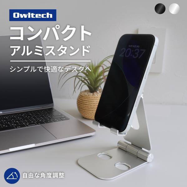 ◆◇ 商品特長 ◇◆・スタンドの角度を自由に調整できる・シンプルなデザインながら高級感のあるアルミ製のスタンド・持ち運びにも最適なコンパクトサイズ・シリコンパッドで端末を固定・保護◆◇ 商品仕様 ◇◆■対応機種：各種スマートフォン・タブレッ...