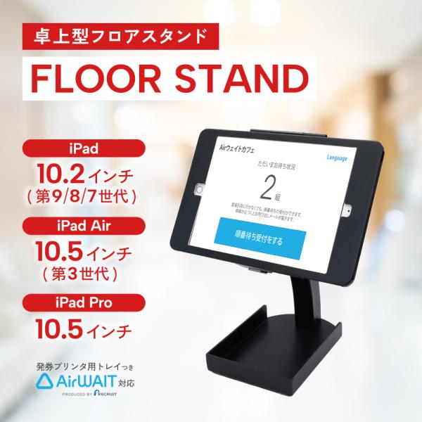 ◆◇ 商品特長 ◇◆・店頭での受付やデジタルサイネージとして大活躍・ネック部分が360°回転してどの角度にも調整可能・盗難対策用キーロック・保護クッションや滑り止めラバー付き・発券プリンターがぴったり搭載できるトレイが付属◆◇ 商品仕様 ◇...