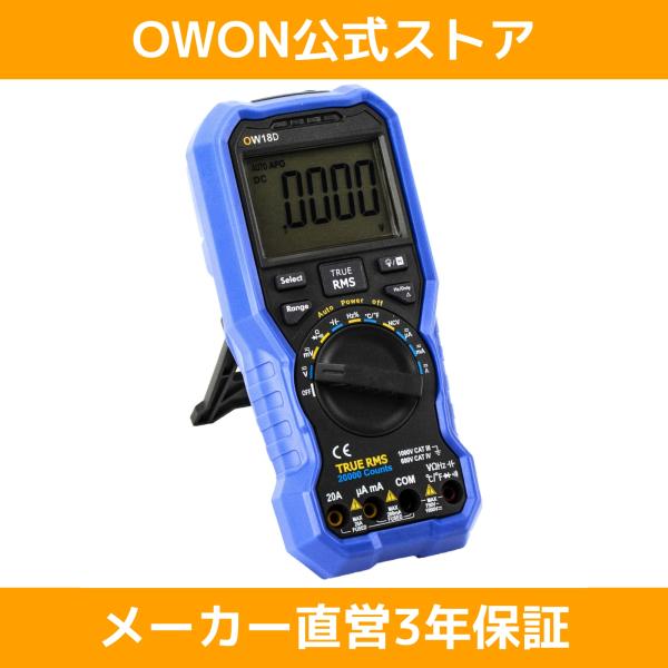OW18D/E　4.5桁 ハンドヘルド・デジタル・マルチメーター----------------------------OW18D：BluetoothなしOW18E：Bluetoothあり--------------------------...
