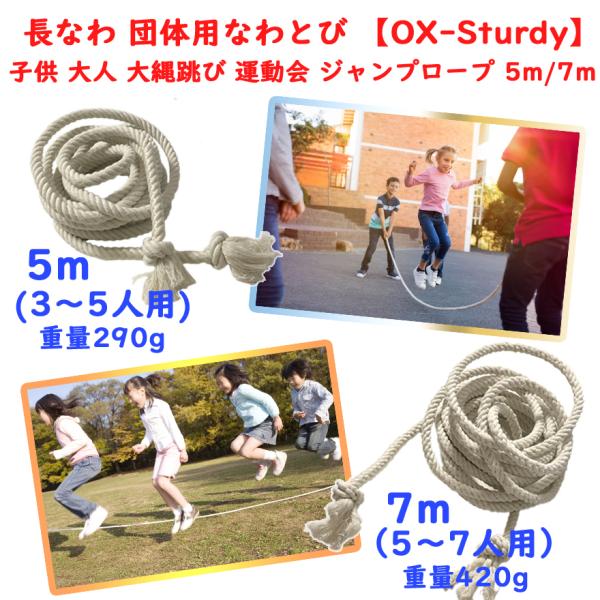 長なわ 団体用なわとび 子供 大人 大縄跳び 長縄跳び 透明ビニールグリップ なわとび 縄跳び 練習用 運動会 ジャンプロープ 5m 7m【大勢で楽しむ大縄跳び】学校での体育や運動会、イベントなどで大人数で楽しめる大縄跳び用のロープです。大...