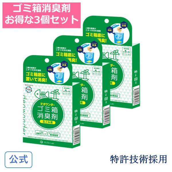 デオワンダーは、ゴミ箱用の消臭剤です。 毎日のお料理や生活のゴミで、どうしても気になるニオイ。少しでもニオイのストレスを感じずに家族の時間を快適に過ごして欲しい・・・そんな思いでこの商品が生まれました。・二酸化塩素パワーで消臭！ 約1ヶ月間...
