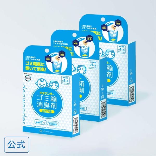 【発売日：2022年03月15日】デオワンダーは、おむつゴミ箱用の消臭剤です。 赤ちゃんもママも ストレスのない 快適さを 子育てママとパパは、毎日赤ちゃんのおむつ替えを頻繁に行います。その中で、うんちのニオイのストレスを感じずにママも赤ち...
