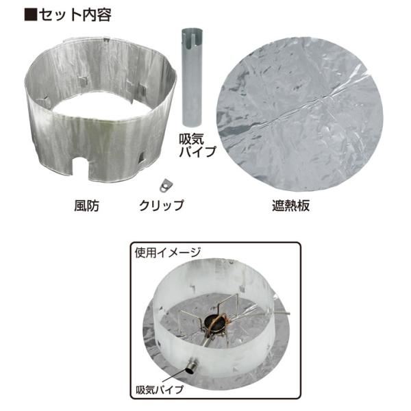 風防●寸法 / 幅815×高さ110×厚み0.1（端部0.3）mm●重量 / 40g●材質 / 本体：アルミ箔、留め金具：ステンレス遮熱板●寸法 / 直径220×厚み0.1mm●重量 / 11g●材質 / アルミ箔炎を風から守る風防と、バー...