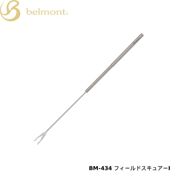 【品番】BM-434フォンデュ串でチーズフォンデュやチョコレートフォンデュなど、楽しいBBQの時間を演出します。お家の中でも使って楽しめるアイテムです。収納はカトラリーとほぼ同じ長さになるので収納場所にも困りません。【材質】18-8ステンレ...