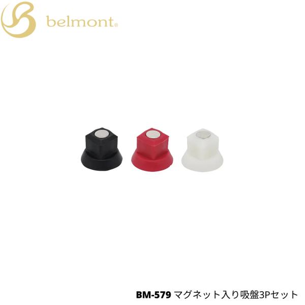 【品番】BM-579トレールクッカーへ付属していたツマミに黒と蓄光の二種類を増やした吸盤セット。熱いフタの開閉に便利。シリコーン製で耐熱温度200℃で、紛失防止のネオジム磁石付きです。【材質】シリコーン、ネオジム磁石【サイズ】約Φ20×14...