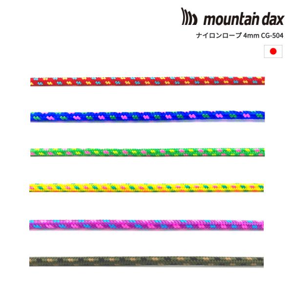 【直 径】4mm【1ロール長さ】最大100m【強 度】3480N(355kgf)[試験方法]JISL1096準用【重 量】10g/1m【生産国】日本【メーカー】mountain dax(マウンテンダックス)メーター計り売りです。クライミング...