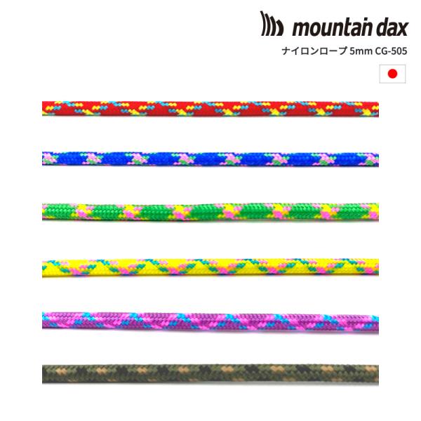 【直 径】5mm【1ロール長さ】最大100m【強 度】7030N(717kgf)[試験方法]JISL1096準用【重 量】17g/1m【生産国】日本【メーカー】mountain dax(マウンテンダックス)メーター計り売りです。クライミング...