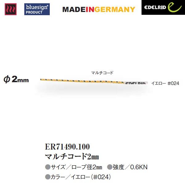 素材 / ナイロンサイズ / ロープ径2mm強度 / 0.6KNカラー / イエローメーカー / EDELRID（エーデルリッド） * 耐摩耗性に優れたアクセサリーコードです。特殊な外皮構造によりしなやかで結索しやすくなっています。 * メ...