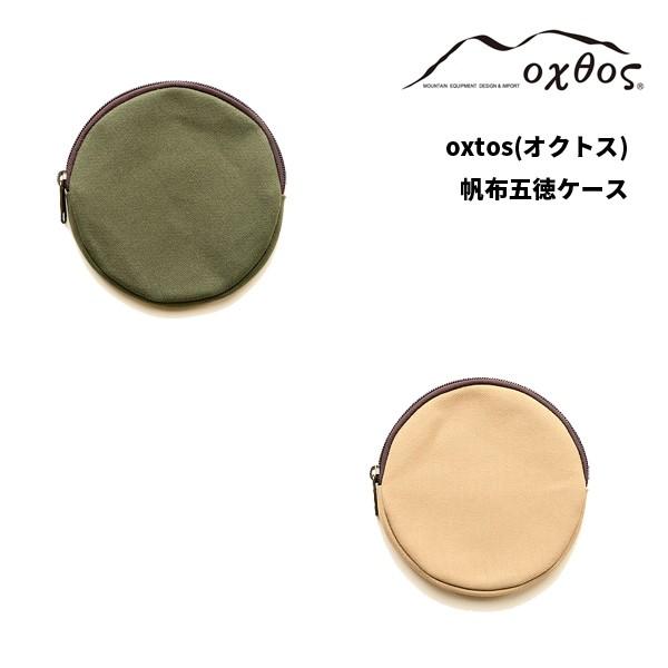 【素　材】8号帆布【対応製品】武井バーナー五徳【カラー】カーキ、ベージュ【生産国】日本【メーカー】oxtos(オクトス)oxtos(オクトス)の代名詞「帆布」の五徳ケース。職人がこだわり抜き、一つ一つ丁寧に作り上げた製品です。