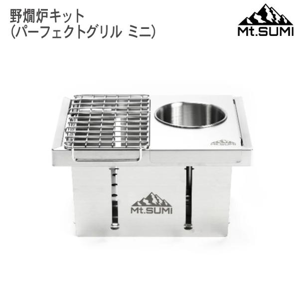 【品番】OS2502PG-NO熱燗と焼き物が同時に堪能できる野燗炉キット※野燗炉キットの使用には別売りのパーフェクトグリル ミニ、パーフェクトグリル ミニ SEが必要です。