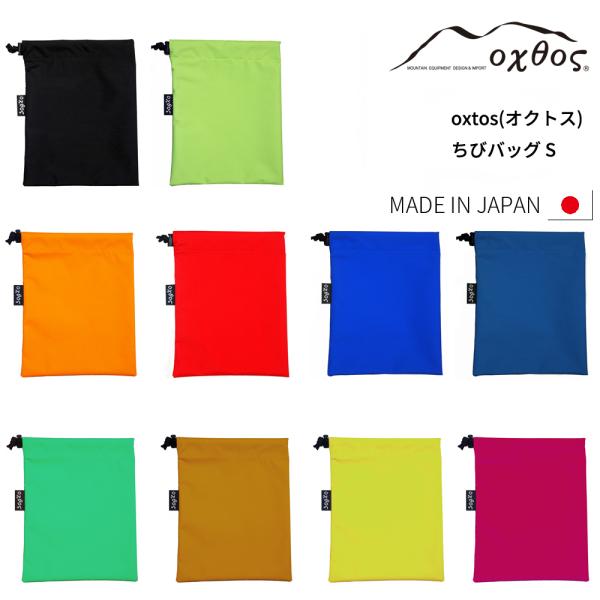 【素 材】40Dリップストップナイロン/2.5層防水(透湿)コーティング【耐水圧】約10,000mm【サイズ】S / 高さ17cm×幅13cm【重 量】約7g【メーカー】oxtos(オクトス)【生産国】日本* レインウェアなどにも使用されて...