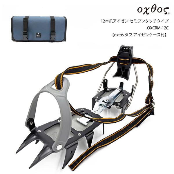 【素 材】アイゼン本体 / 炭素鋼(S45C)ハーネス、スノープレート / ポリウレタンバインディング / プラスチックアイゼンケース / 表地 / 1000dnナイロンハイパロンコーティング裏地(底部分) / 1000dnナイロンハイパロ...