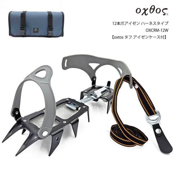 【素 材】アイゼン本体 / 炭素鋼(S45C)ハーネス、スノープレート / ポリウレタンアイゼンケース / 表地 / 1000dnナイロンハイパロンコーティング裏地(底部分) / 1000dnナイロンハイパロンコーティング裏地(その他部分)...