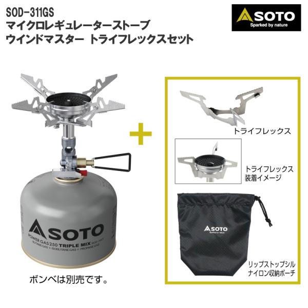 【品番】SOD-311GS初回数量限定としてウインドマスター(SOD-311)+トライフレックス(SOD-461)をセット販売■ウインドマスターSOD-311お客様からのご要望にお応えし、SOD-310 ウインドマスター標準装備の3本ゴトク...