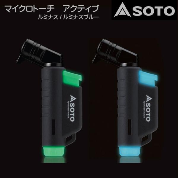 【品番】ST-486LU/ST-486LUBL人気のマイクロトーチ ACTIVE (ST-486)に蓄光モデルが数量限定で登場します。暗闇での視認性を高める実用的なギミックを搭載し、蓄光の緑と青の2色限定で展開します。実用性が進化した今だけ...