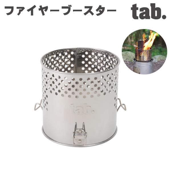 【品番】TB-FB01缶ストーブをバージョンアップ！セットするだけで安定感、燃焼効率、暖房効率が各段にアップするブースターです缶ストーブ（別売）に載せるだけで長い薪の不安定さや、暖房としての物足りなさを解消！缶ストーブをさらに安全に使いやす...