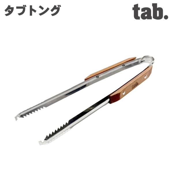 【品番】TB-TT01長さ30cmとコンパクトで、缶ストーブでの調理や焚き火にぴったりサイズ。先端に開き止めフック加工を施し、収納もコンパクトに。ステンレス製でサビにくく、軽い力でもしっかりとつかめます。木柄には国産ヒノキを使用。オイルステ...