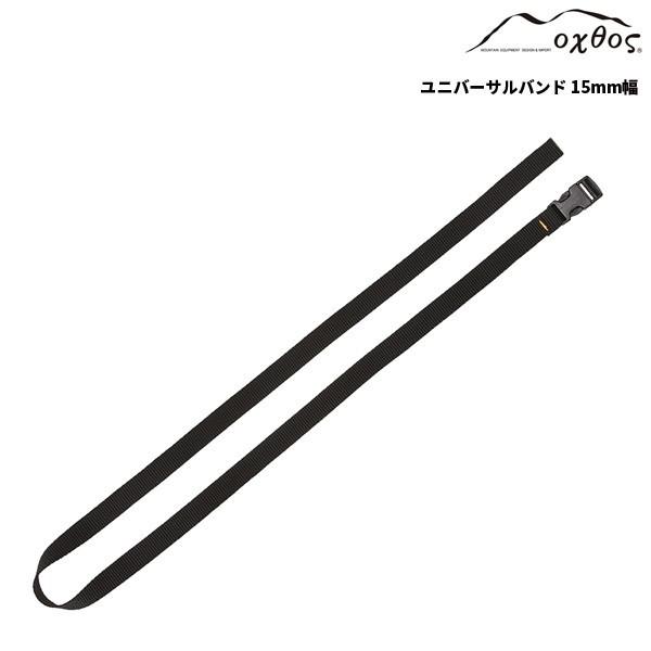 【素 材】テープ / ポリプロピレンラダーロック、バックル / プラスチック【サイズ】テープ幅 / 15mmテープ長 / 60cm【カラー】ブラック【生産国】日本【メーカー】oxtos(オクトス)末端のラダーロック箇所はバックルタイプになっ...
