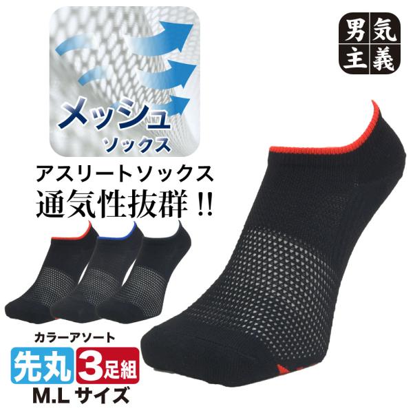 【極上のメッシュで通気性抜群！ メンズ くるぶし ソックス】気になる足のムレ...特に夏はたくさんの汗で靴の中の湿度も上がりやすい季節です。そんな時にメッシュの靴下が重宝するのですが、この靴下は一般的な一味違います！なんとメッシュの網目が大...